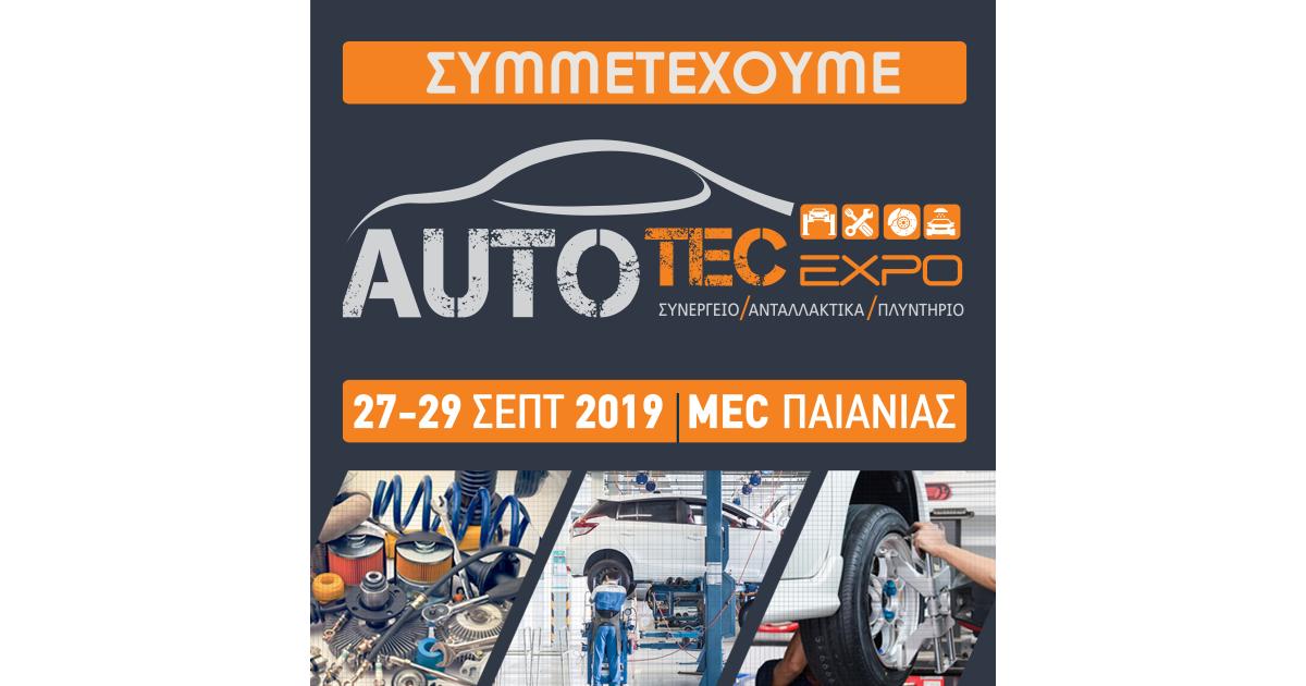 27-29 ΣΕΠ MEC ΠΑΙΑΝΙΑΣ AUTO TEC EXPO